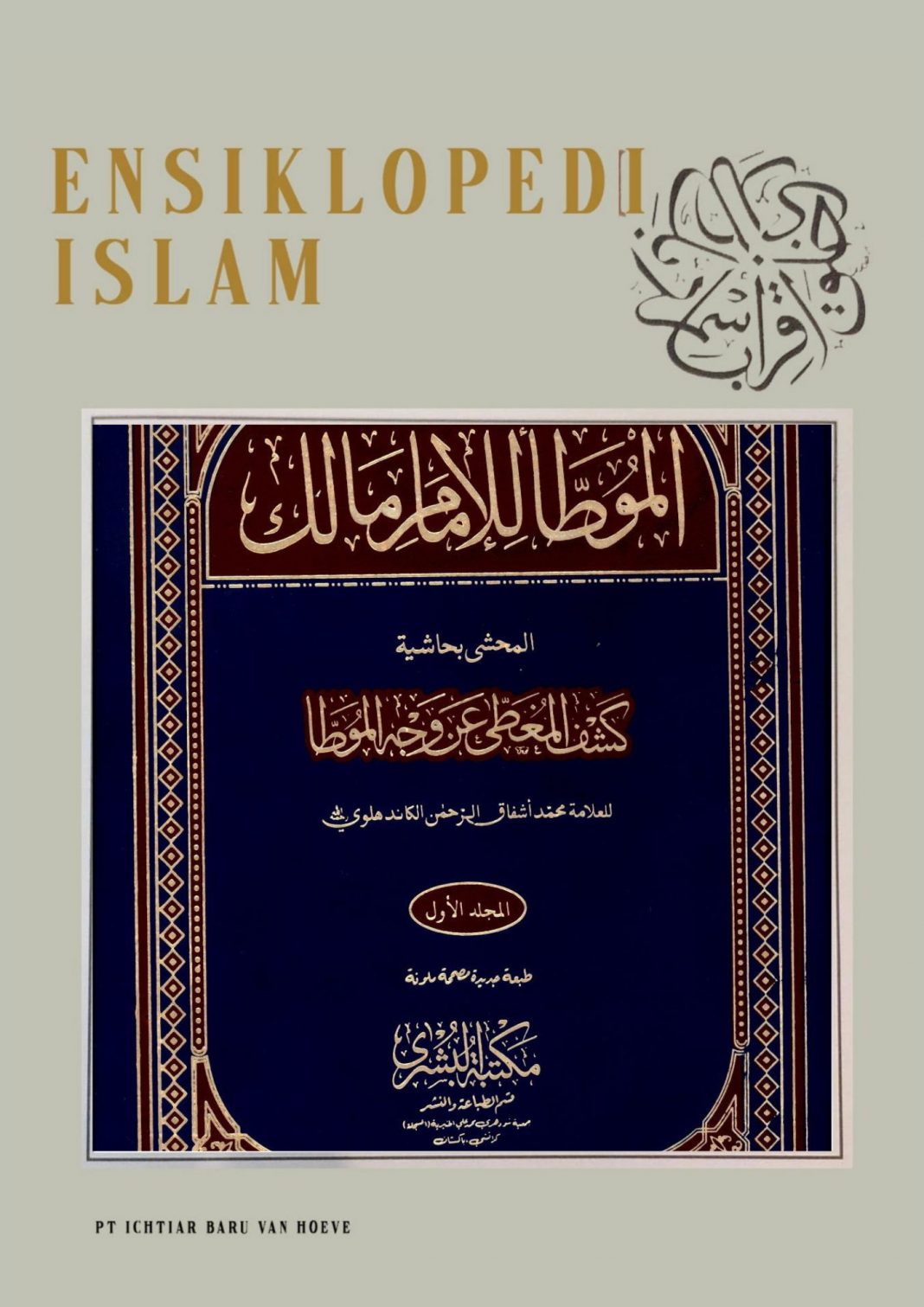 Al-Muwatta' - Ensiklopedia Islam